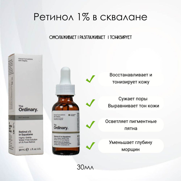 Антивозростная тонизирующая сыворотка для лица с ретинолом 1% в ...