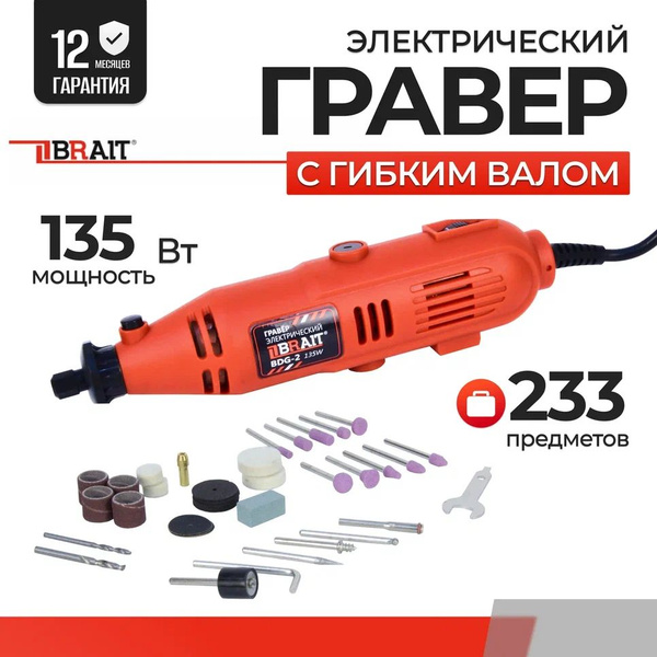 Прямошлифовальная машина / Гравер электрический для шлифовки BRAIT BDG ...