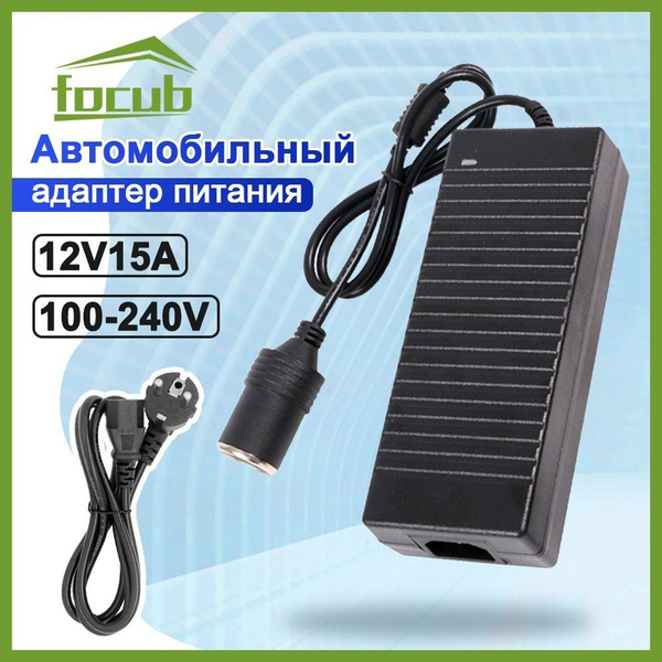 Адаптер питания автомобиля, преобразователь питания от 220V до 12V 15A 180W, Европейский ...