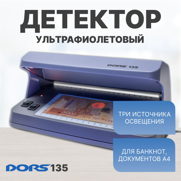 Ультрафиолетовый детектор банкнот DORS 135 купить на OZON по низкой цене в Беларуси, Минске ...