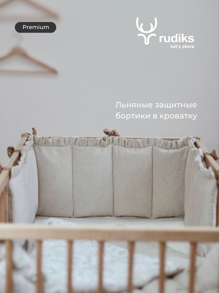 Бортики в кроватку для новорожденных Rudiks / бортики на кровать ...