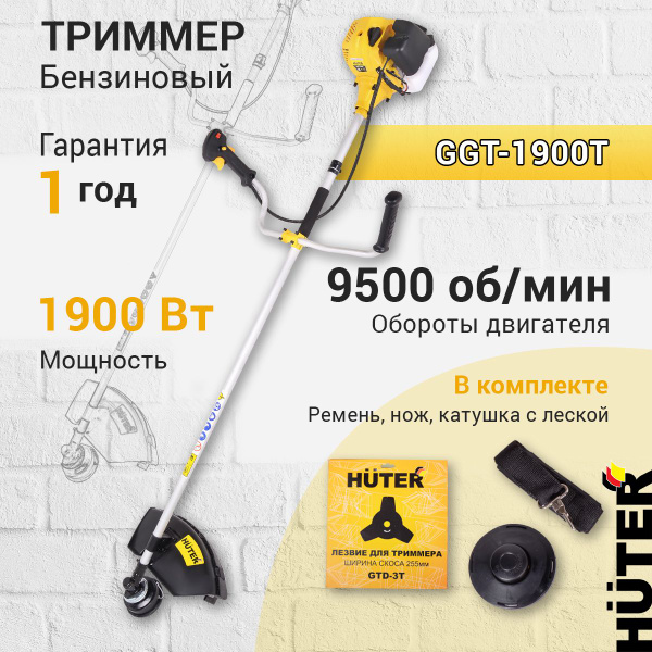 Бензиновый триммер Huter GGT-1900T, - купить по выгодной цене в ...