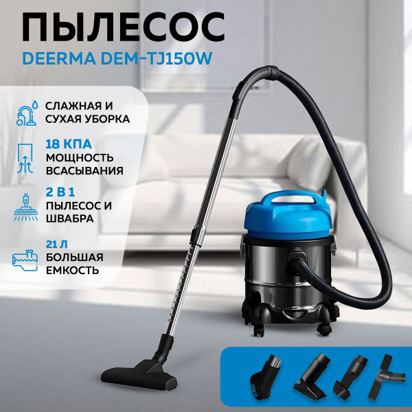 Строительный пылесос Deerma DEM-TJ150W, 4 насадки, металлический, с ...