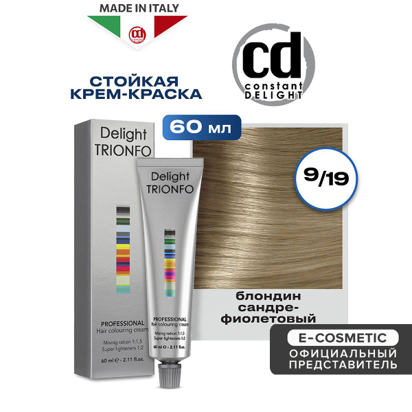 CONSTANT DELIGHT Крем-краска DELIGHT TRIONFO для окрашивания волос 9-19 ...