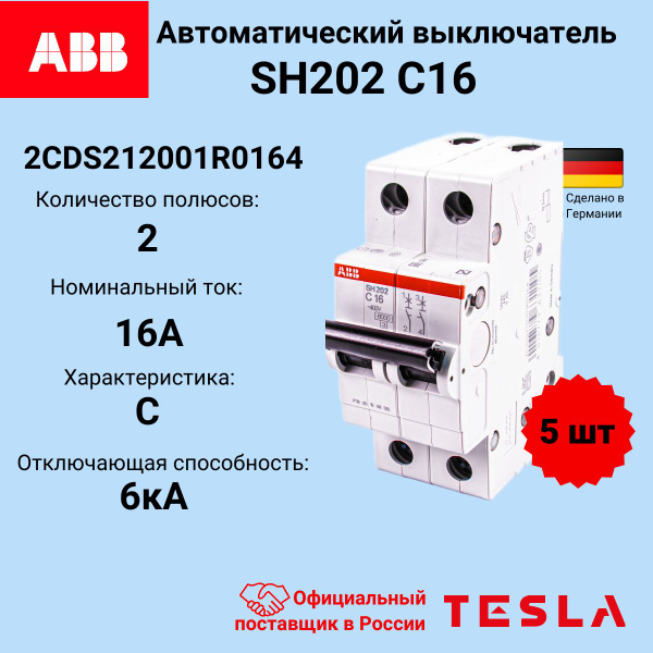 Купить Автоматический выключатель ABB SH202 C16 2P 16А 6кА тип С 2CDS212001R0164 по низкой цене ...