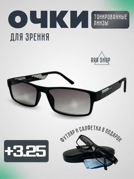 Мужские очки для зрения +3.25 с градиентым затемнением - купить с ...