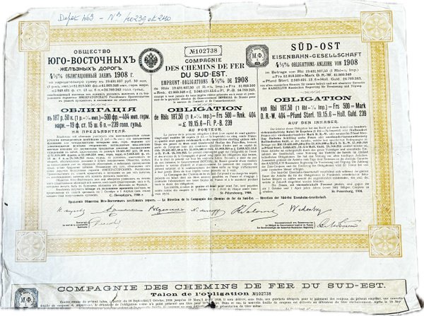 Общество Юго-Восточных железных дорог 4 1/2% облигационный заем 1908 года 187 руб. 50 коп ...