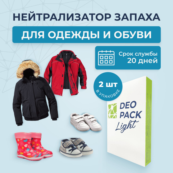 DEOPACK Набор для ухода за одеждой - купить с доставкой по выгодным ценам в интернет-магазине ...