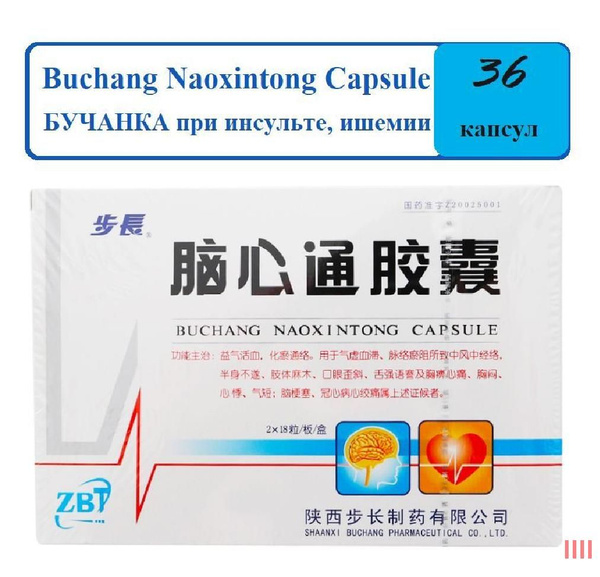 Бучанская капсула 36 капсул "Наосиньтун", Buchang Naoxintong Capsule ...