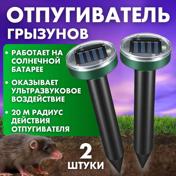Отпугиватель ультразвуковой от грызунов, кротов, змей, мышей на ...