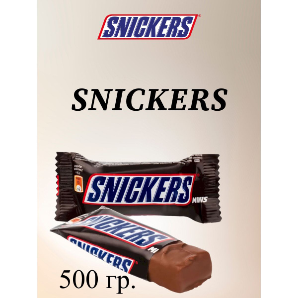 Конфеты Snickers Minis, 500 г. - купить с доставкой по выгодным ценам в ...
