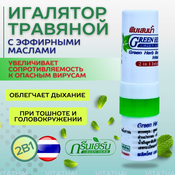 Ингалятор для носа с эфирными маслами купить на OZON по низкой цене ...