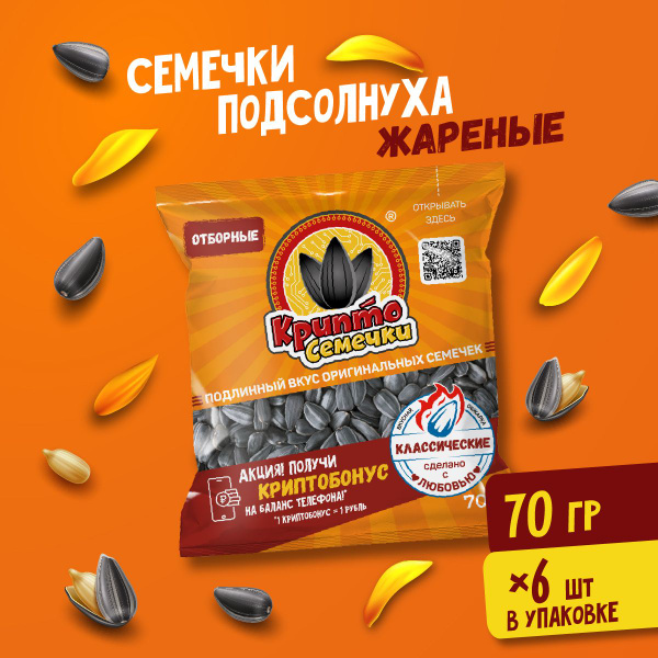 Семечки подсолнуха жареные "Крипто" 70 гр. х 6 шт. - купить с доставкой ...