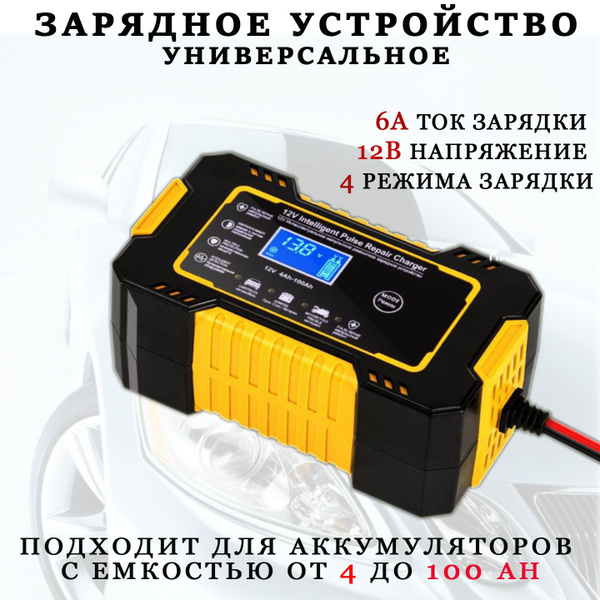 Автомобильное зарядное устройство для аккумуляторов 12V-6А - купить с ...