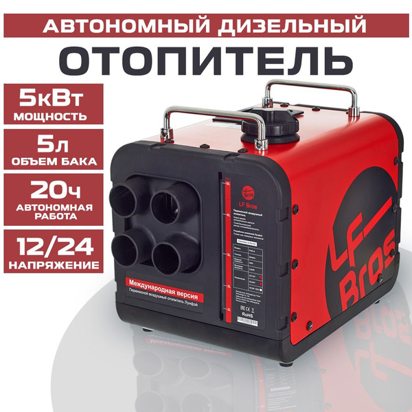 Автономный дизельный отопитель 220в для гаража и автомобиляи 5 кВт ...