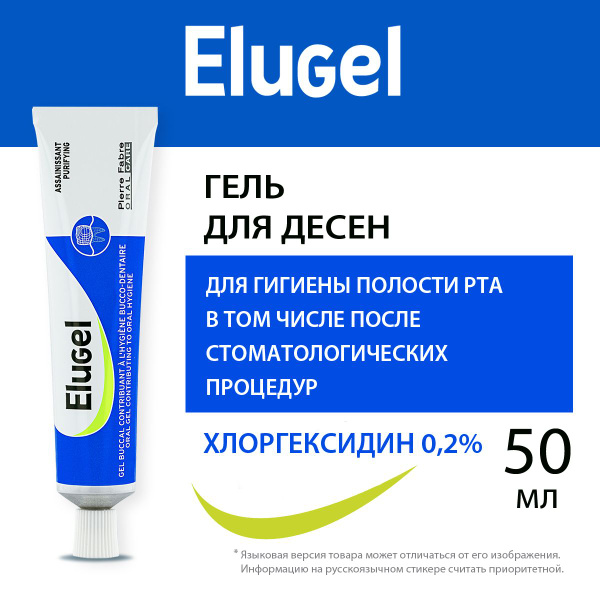 Elugel Гель для полости рта Элюгель, 40 мл - купить с доставкой по ...
