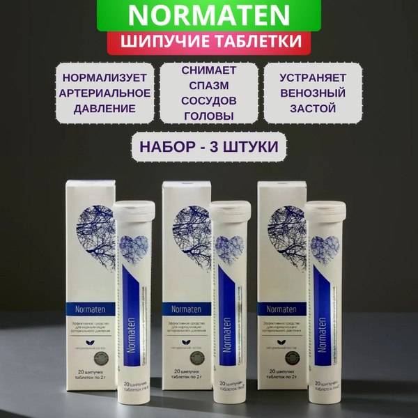 Normaten для нормализации артериального давления, шипучие таблетки 20 ...
