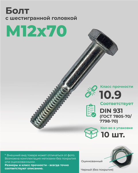 Болт M12 x , головка: Шестигранная, 10 шт - купить по выгодной цене в интернет-магазине OZON ...