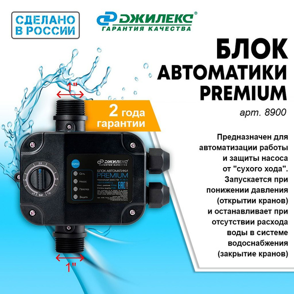 Блок автоматики Premium - 8900 купить на OZON по низкой цене (1538157079)