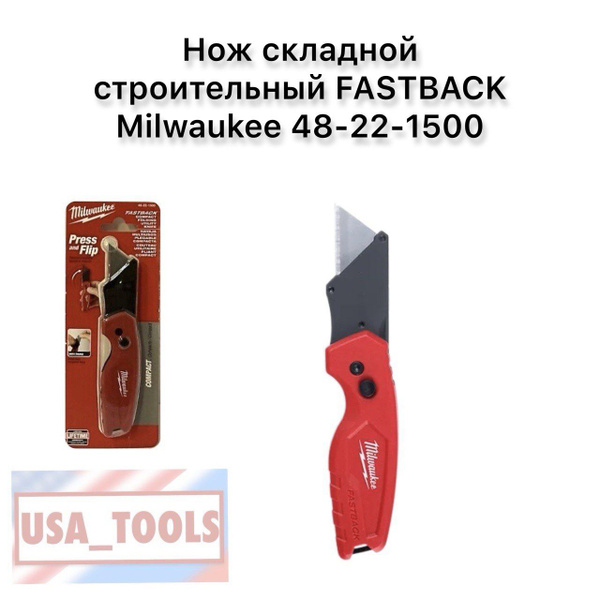 Нож складной строительный FASTBACK Milwaukee 48-22-1500 - купить по ...