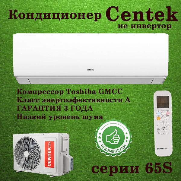 Сплит-система Centek CT-65S07+ до 24м2, R32 модель 2024г. опция Wi-Fi ...