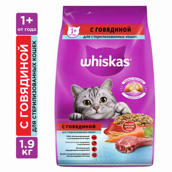 Сухой корм WHISKAS для стерилизованных кошек и котов с говядиной и ...
