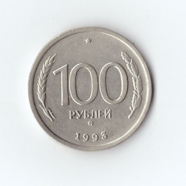 100 рублей 1993 г. ММД XF - купить в интернет-магазине OZON с быстрой ...