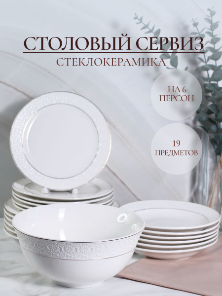 Lux Farfor Сервиз обеденный "ГРАЦИЯ АСТЕРИЯ" из 19 предм., количество персон: 6 - купить с ...