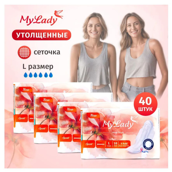 Прокладки My Lady супервпитывающие для спорта набор 4 упаковки по 10 ...