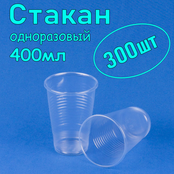 Стакан одноразовый (300 предметов) SoftHome - купить по выгодной цене в интернет-магазине OZON ...