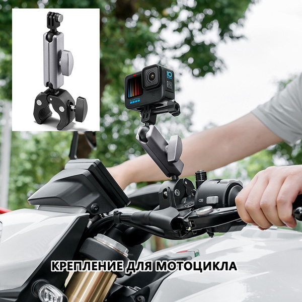 Кронштейн для спортивной камеры GOPRO для мотоцикла и велосипеда ...