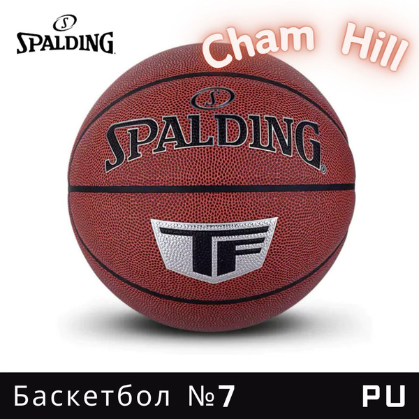 Мяч баскетбольный Spalding BASKETBALL-Cham Hill, 7 размер купить по выгодной цене в интернет ...