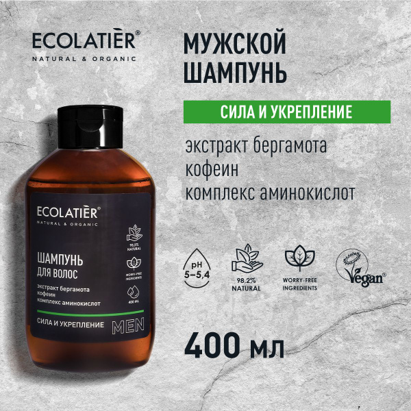 ECOLATIER / Мужской шампунь Сила и укрепление / 400 мл купить на OZON по низкой цене (1359928782)