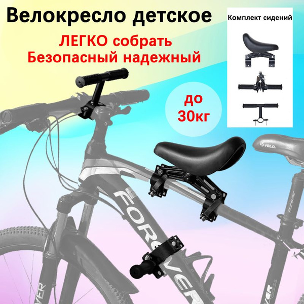Детское кресло на велосипед до 30 кг (быстросъемное) / Детское переднее ...