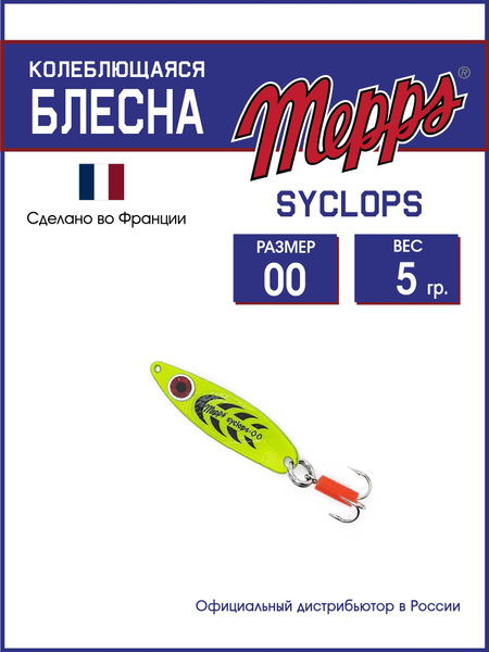 Колеблющаяся Блесна MEPPS Syclops, 1 шт - купить по низким ценам в ...