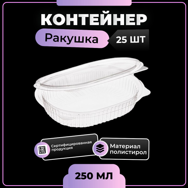 Контейнер одноразовый (25 предметов) Комус - купить по выгодной цене в ...