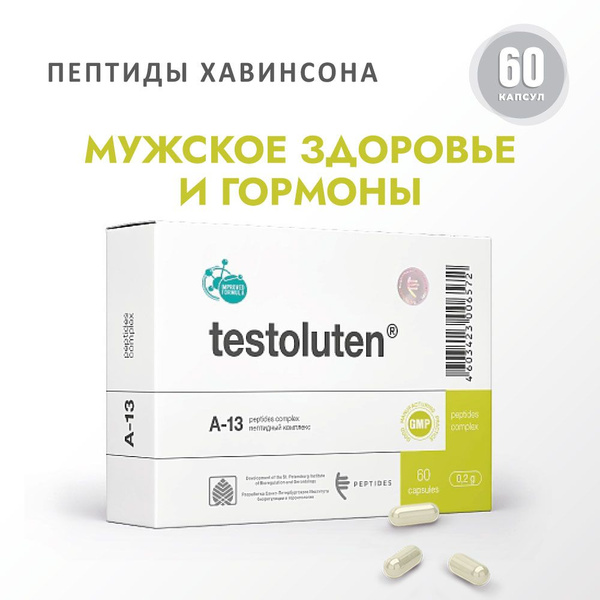Тестолутен (Пептиды Хавинсона) биологически активная добавка к пище ...