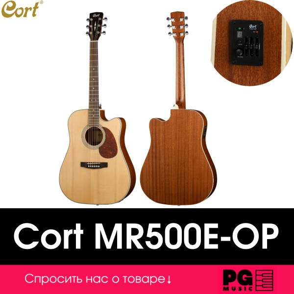 Электроакустическая гитара Cort MR500E-OP - купить с доставкой по ...