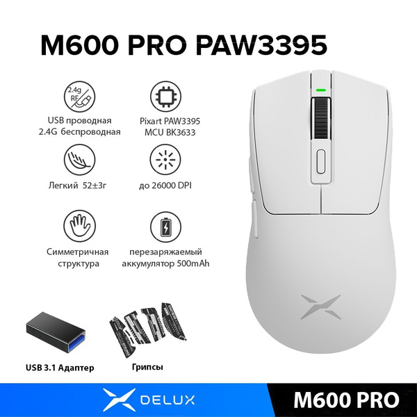 Игровая мышь беспроводная DELUX M600PRO PAW3395, белый - купить по выгодной цене в интернет ...