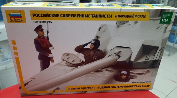 Сборная модель 1:35 Звезда 3685 Современные танкисты в парадной форме ...