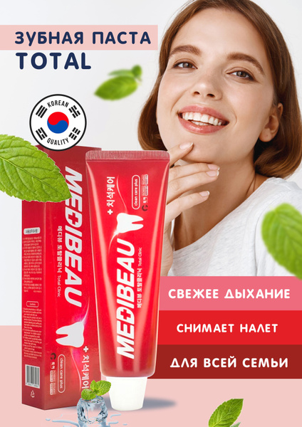 Зубная паста MEDIBEAU Total Clinic комплексный уход, 120 г Корея ...