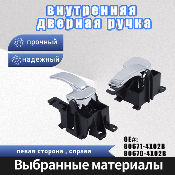 ручка двери внутренняяЛевый + правый для Nissan Navara D40 Pathfinder ...