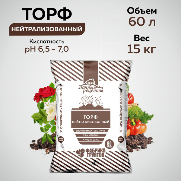 Грунт для растений. Земля для цветов комнатных. Торф верховой ...