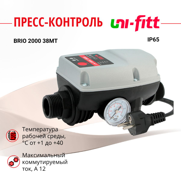 Комплектующие для садовых насосов Uni-Fitt 275, 275U1010 / 275C0110 - купить по выгодной цене в ...