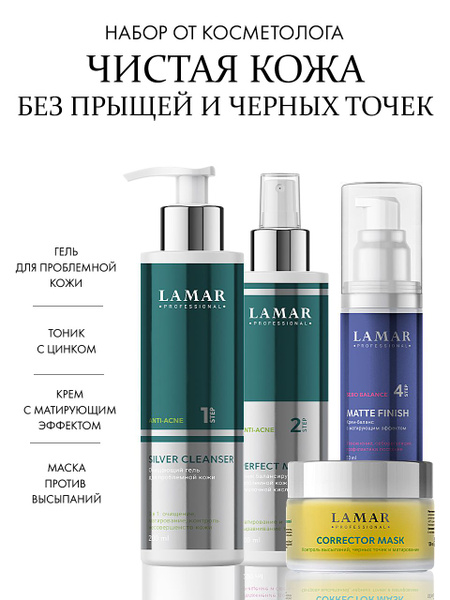 Lamar Professional Набор для ухода за лицом для проблемной кожи - купить с доставкой по выгодным ...