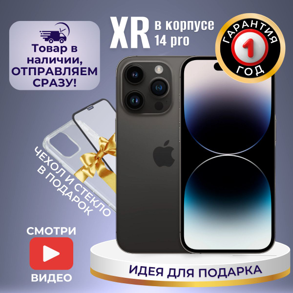 Смартфон Apple iPhone XR 14 Pro - купить по выгодной цене в интернет ...