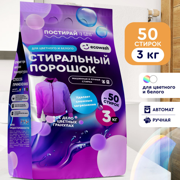 Стиральный порошок COWASH автомат для цветного и белого белья с ...