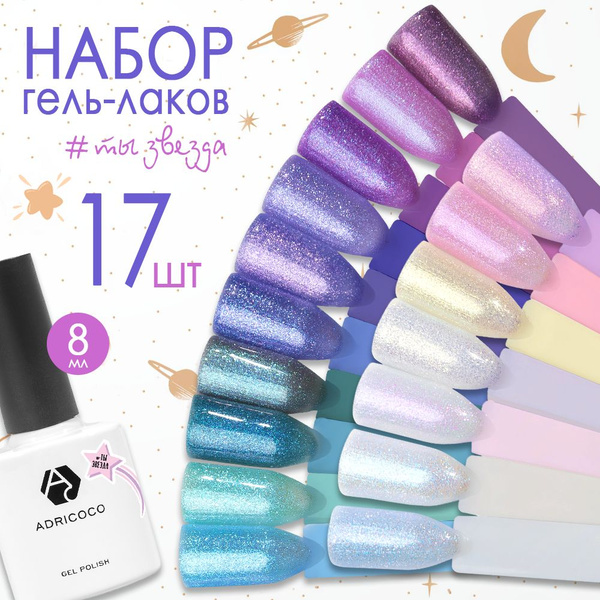 Adricoco Набор гель лаков с блестками для ногтей - купить с доставкой по выгодным ценам в ...