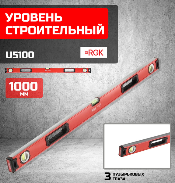 Уровень строительный брусковый RGK, глазков: 3 - купить по низкой цене в интернет-магазине OZON ...