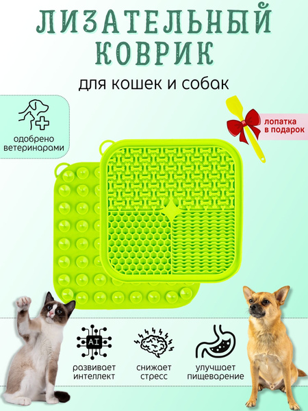 Лизательный коврик для собак и кошек на присосках - купить с доставкой ...